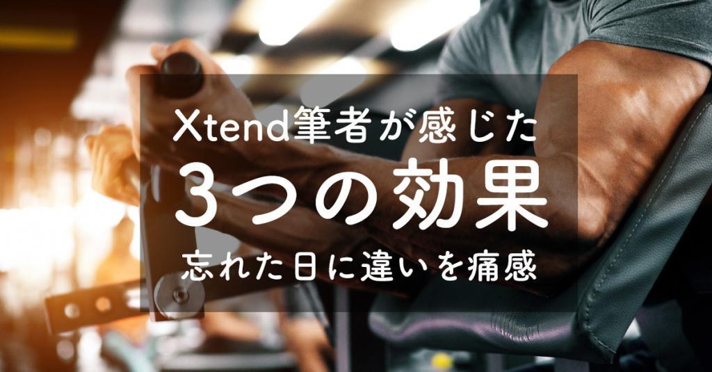 【最強BCAA】エクステンド BCAAの味や成分や効果を飲み方を知ろう！｜KENNY FITNESS